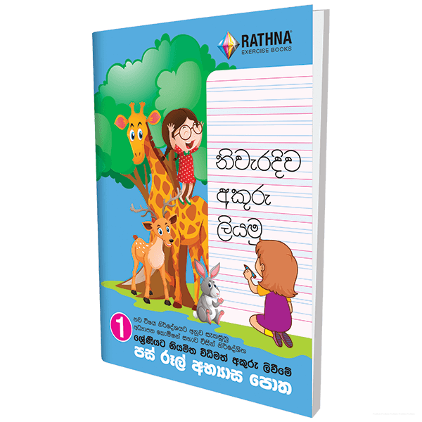 Rathna Ex 80Pgs Five Ruled Book
